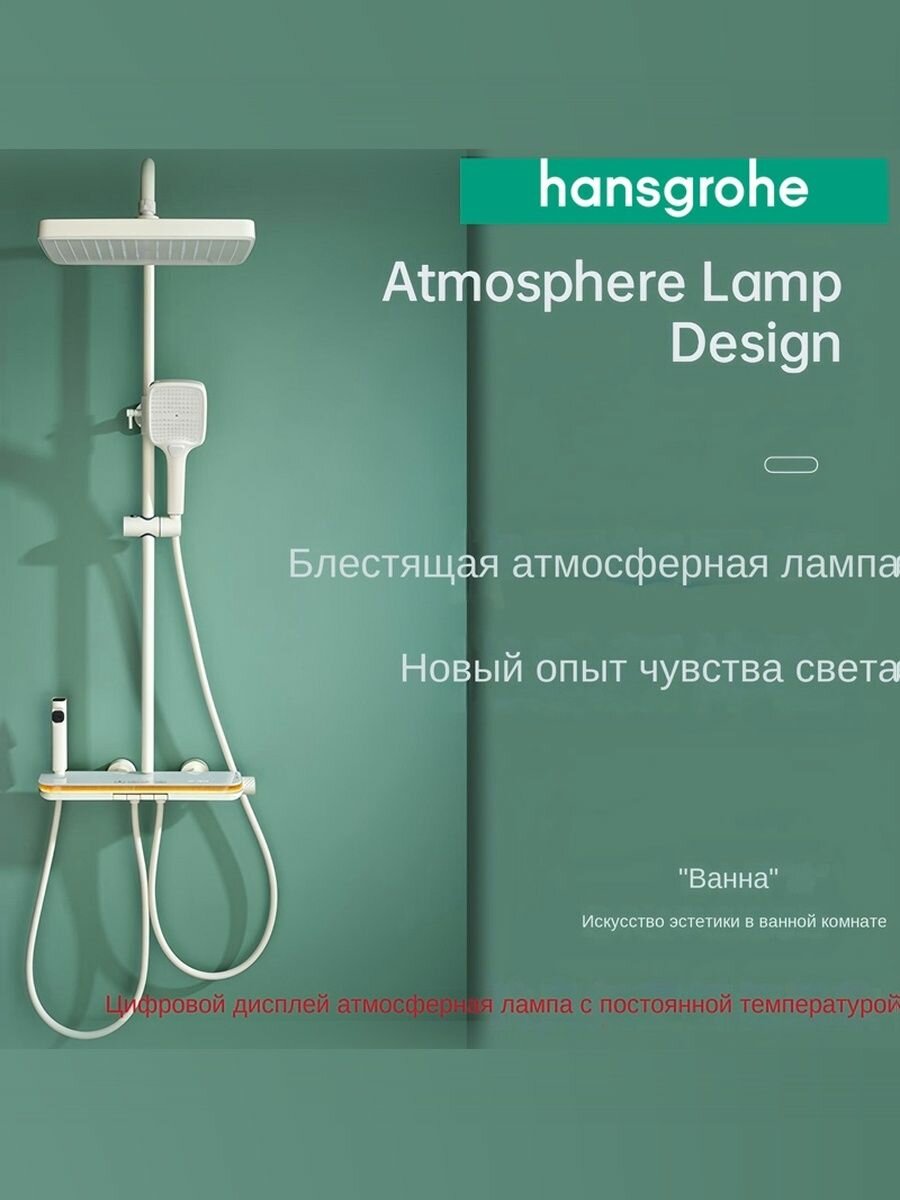 Hansgrohe Душевой комплект слоновая кость