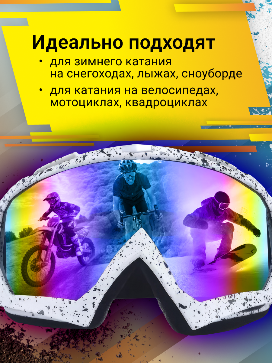 Защитные очки-маска спортивные для лыж и сноубординга, мото-маска Nonstopika Ski glasses, радужные