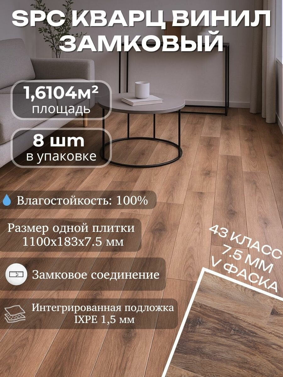Кварц винил для пола, spc панели 43 класс, Дуб рыжевато-коричневый Mahogany Wind 7.5 мм. TODA ALMA