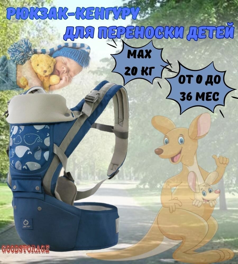 Рюкзак-слинг хипсит кенгуру для переноски детей, синий