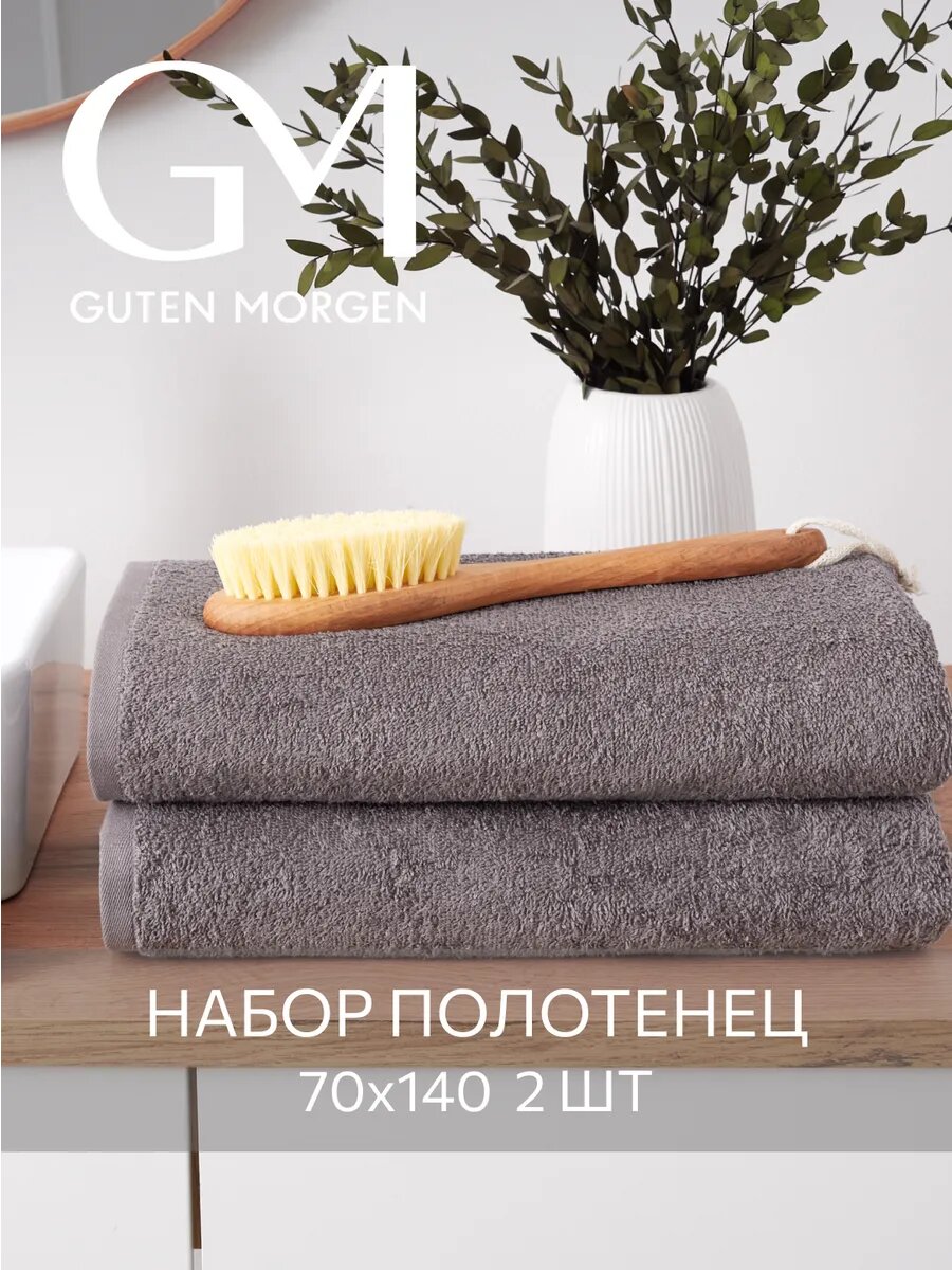 Набор полотенец махровых, Guten Morgen, Черный жемчуг 70х140 см (2 шт.) , хлопок 100% 400 г/м2