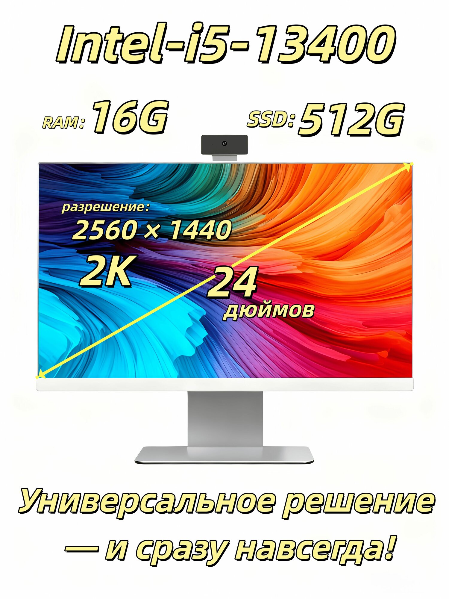 Моноблок 24" 2K Intel Core i5-13400 16 ГБ DDR4 SSD 512 ГБ Windows 11 25H2 + ПО Съемная камера Белый