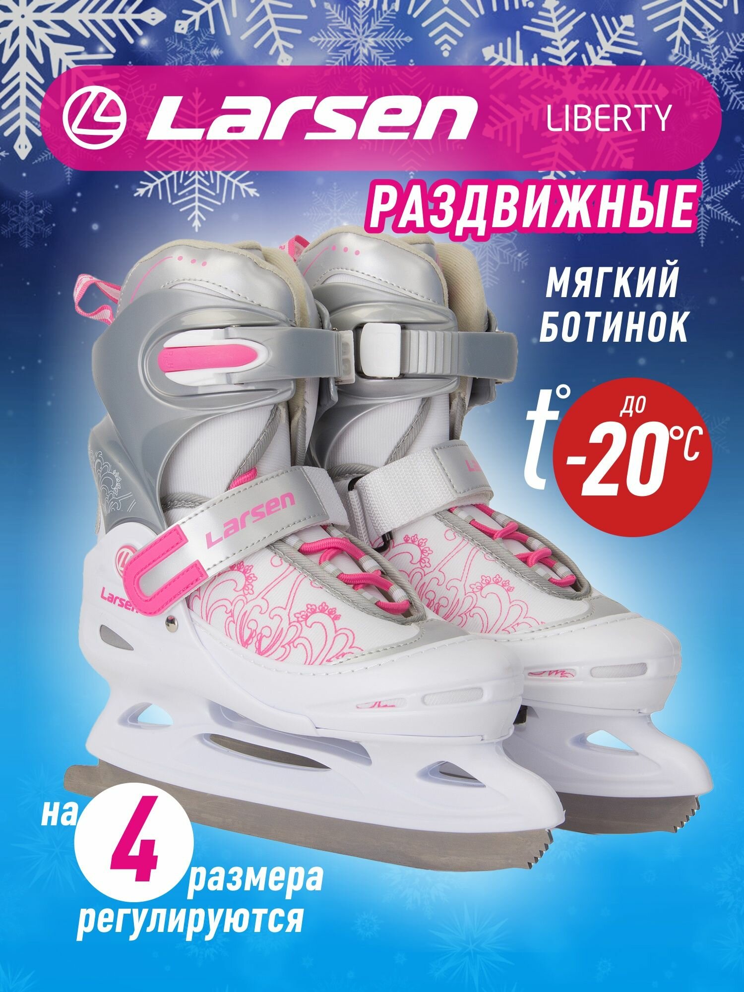 Коньки раздвижные ледовые