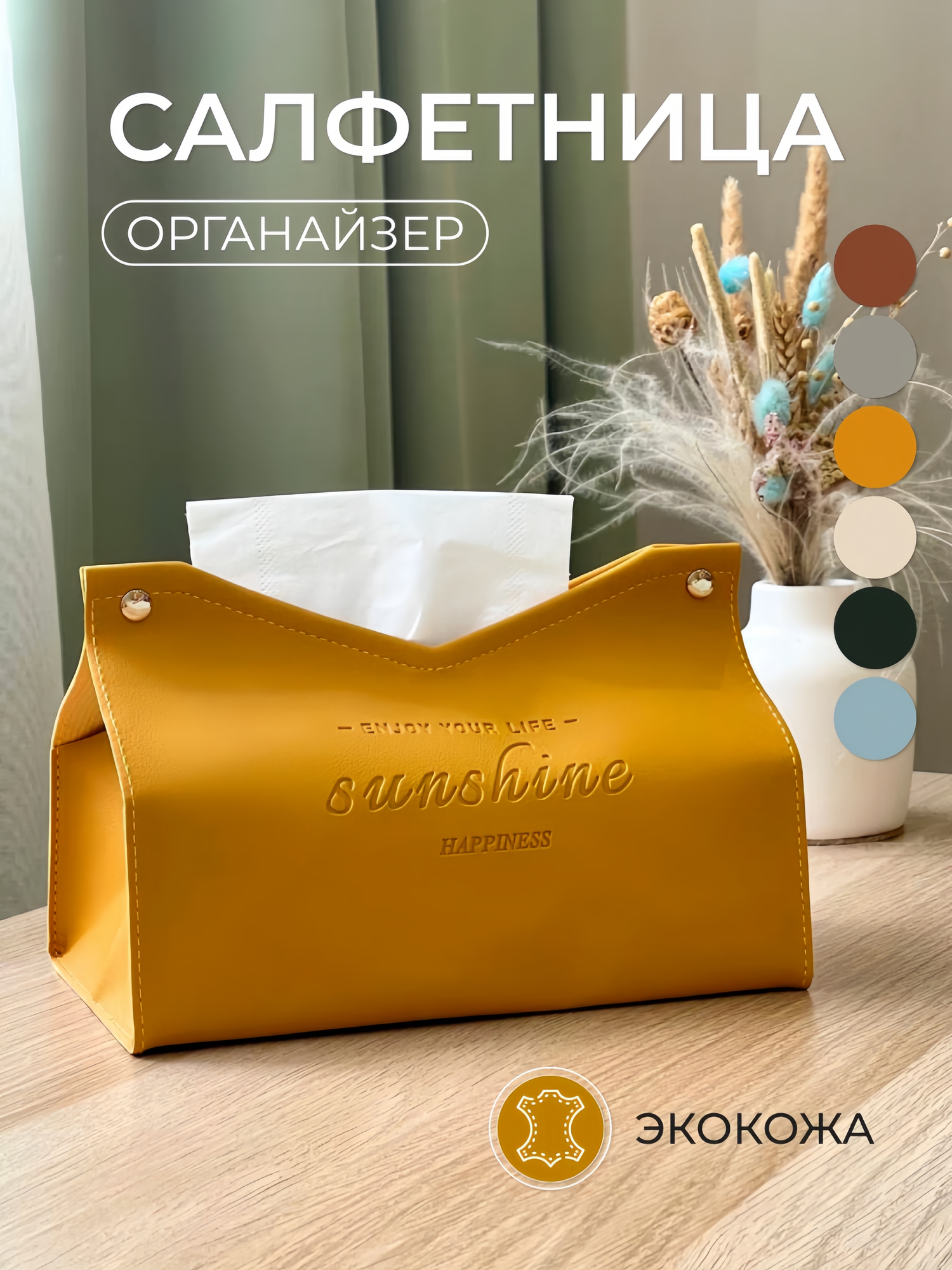 Салфетница интерьерная кухонная из экокожи для салфеток на стол