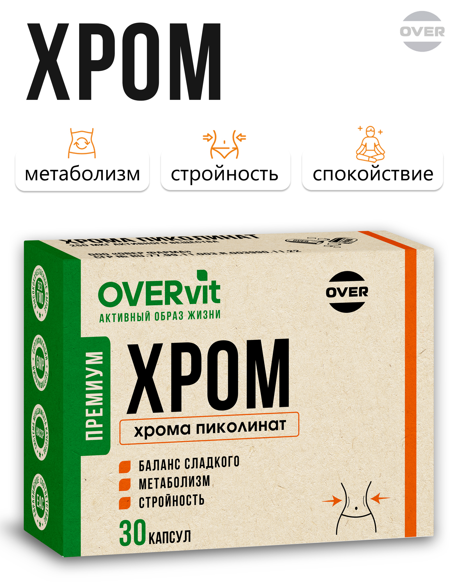 Пиколинат хрома для снижения аппетита, контроль веса, контроль сахара в крови, 30 капсул