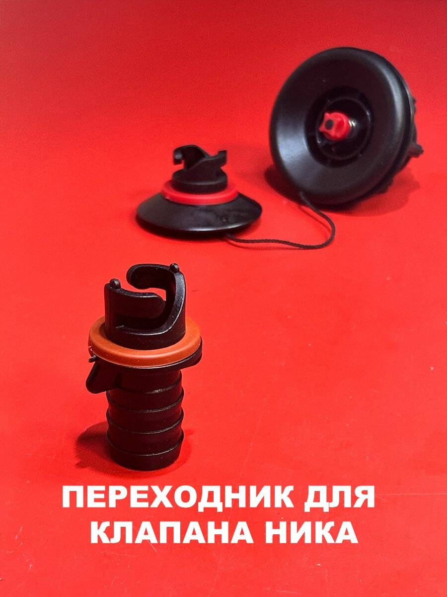 Переходник насоса для клапана типа "НИКА" (г. Уфа)