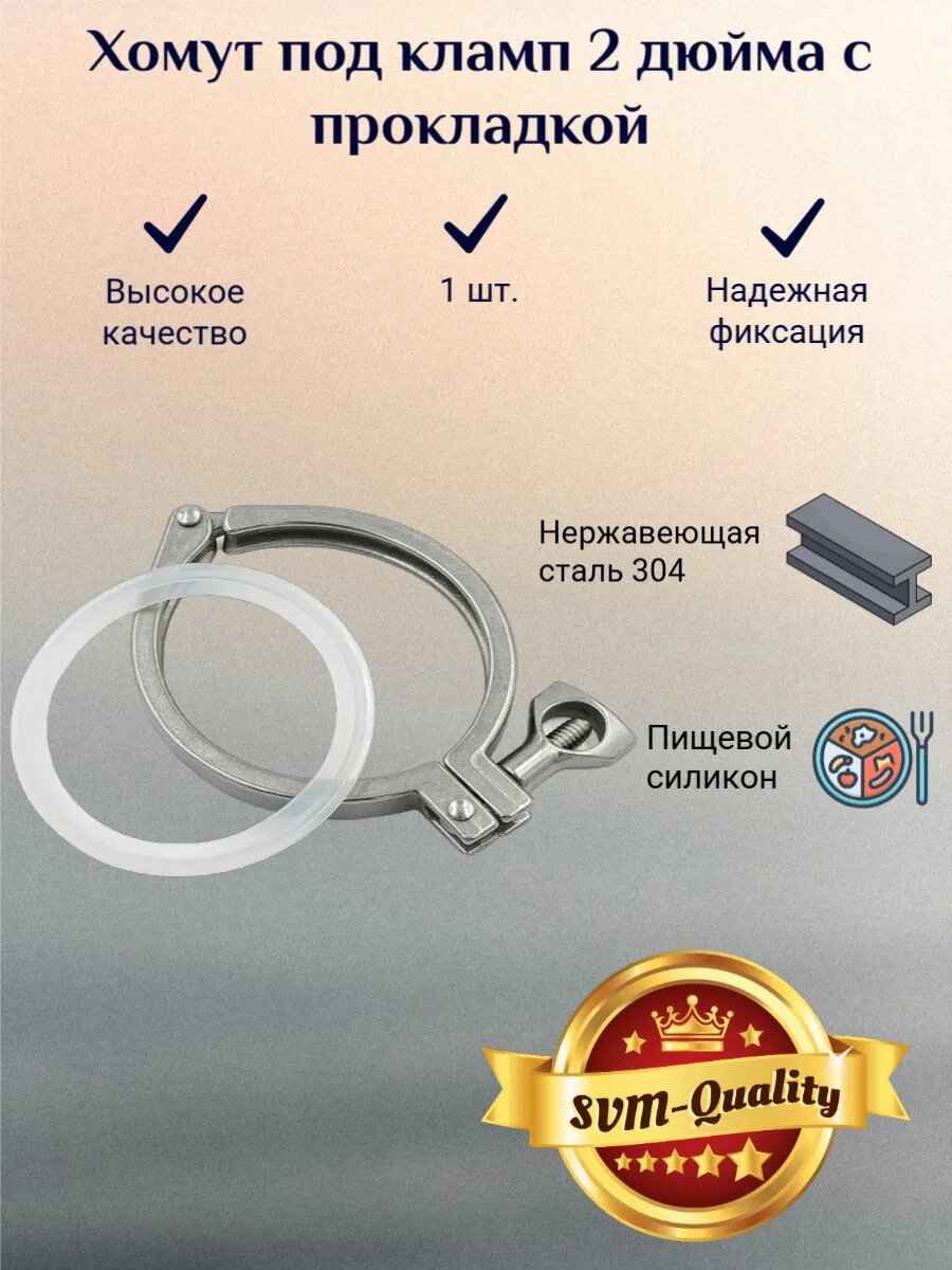 Хомут под кламп 2 дюйма с прокладкой