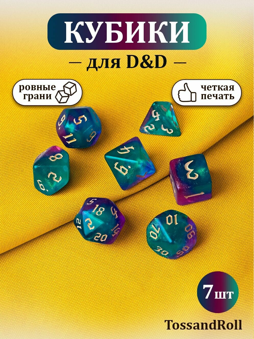 Набор игральных костей для ДНД; Кубики DnD; набор дайсов