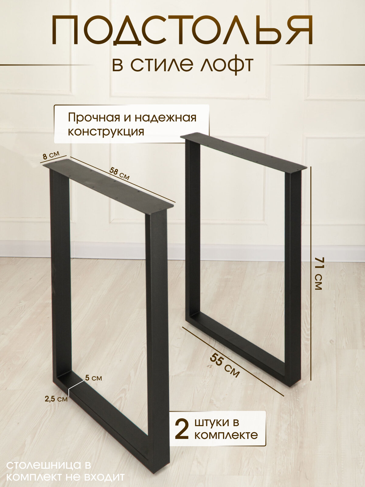 Подстолье 71х58 см, в стиле Лофт, металл, прямоугольный, профильная труба 50х25мм