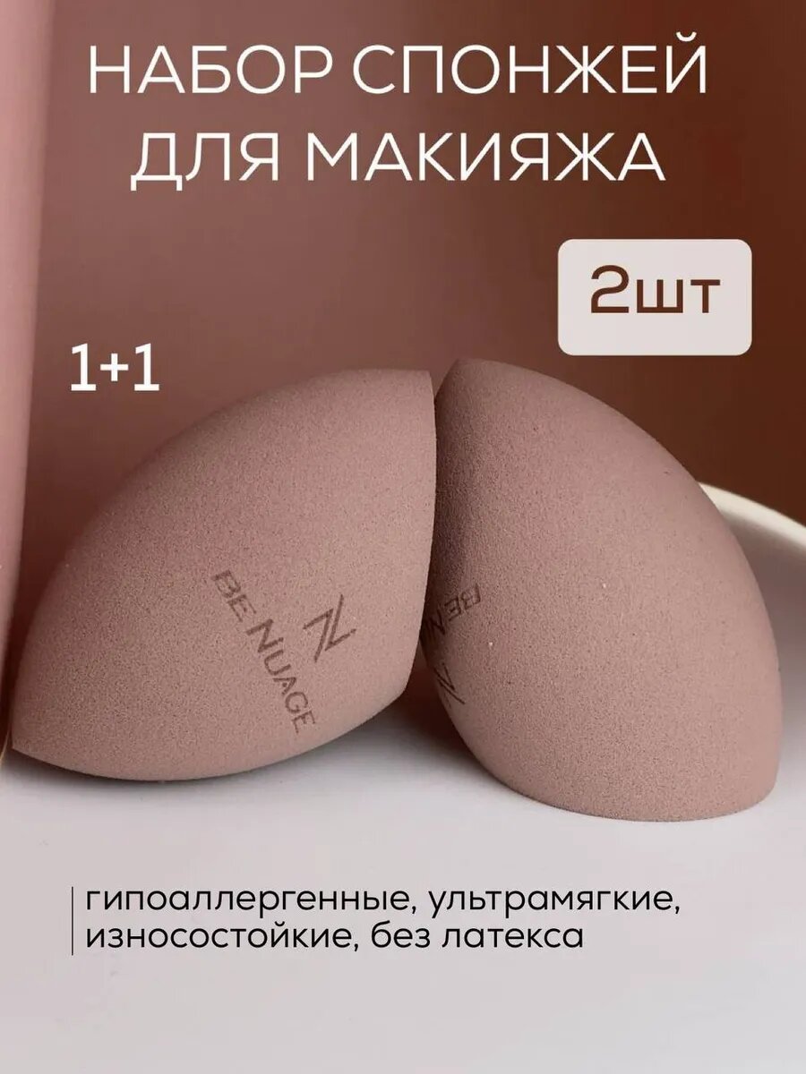 Набор спонжей для макияжа BeNuage, скошенные, пастельно-розовые, 2 шт.