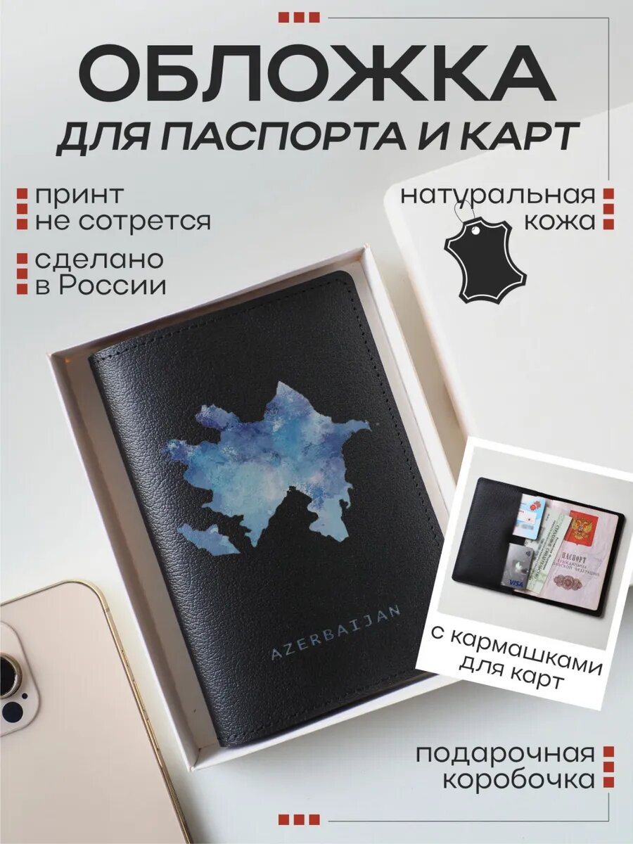 Обложка для паспорта RUSSIAN HandMade