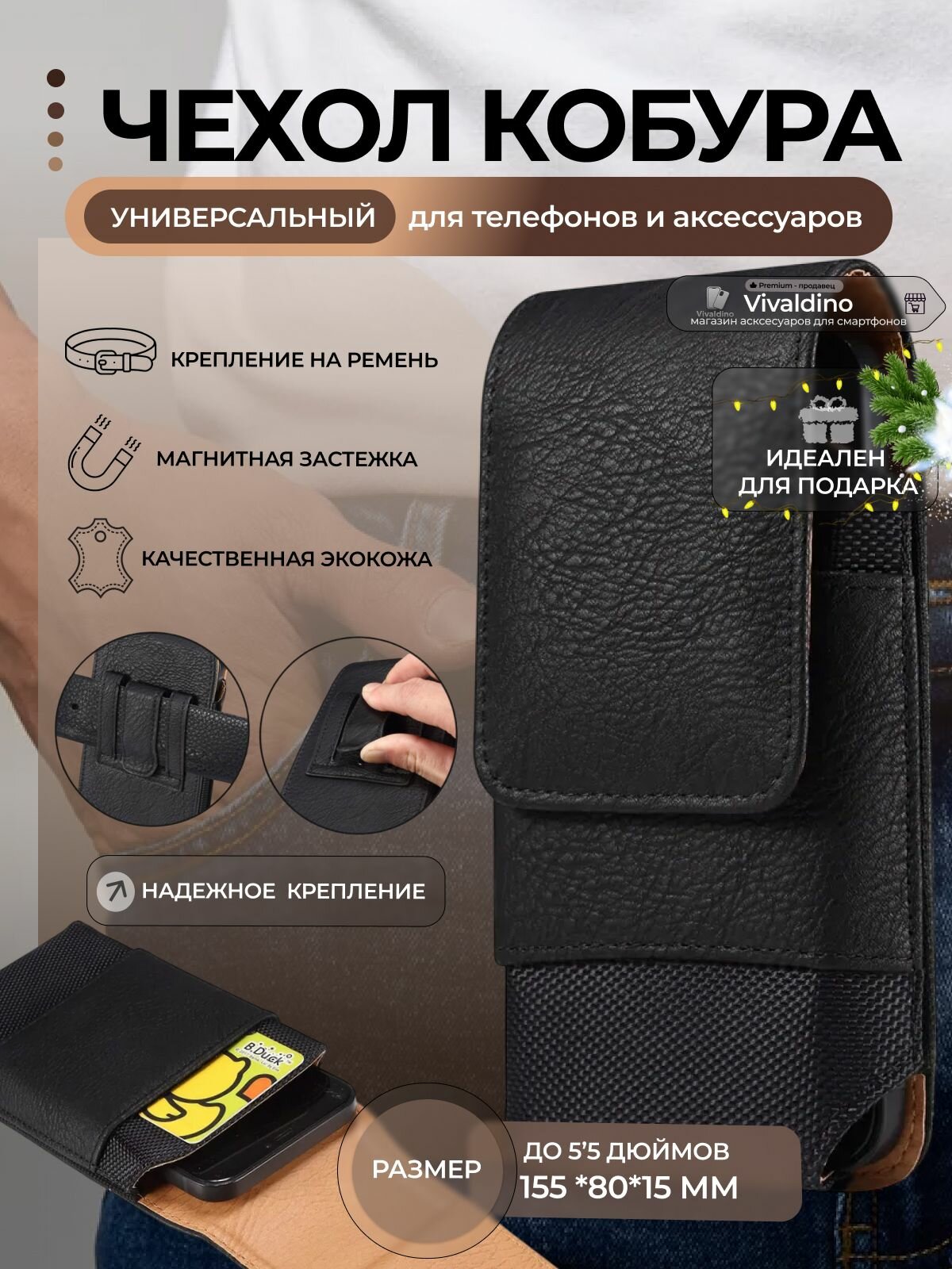 Чехол кобура для телефона на ремень кожаный 5.5 (163 мм) (Черный вертикальный 5.5 (163 мм))