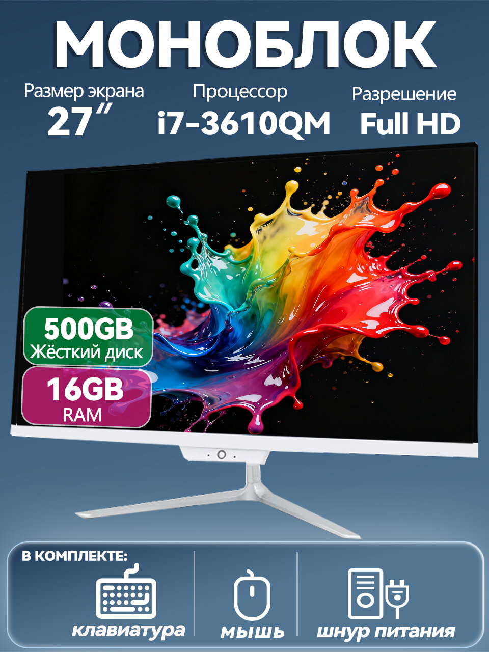 Моноблок Eryhon 27" Intel Core i7-3610QM, RAM 16 ГБ, SSD 500 ГБ，Windows 10 PRO（русская версия）