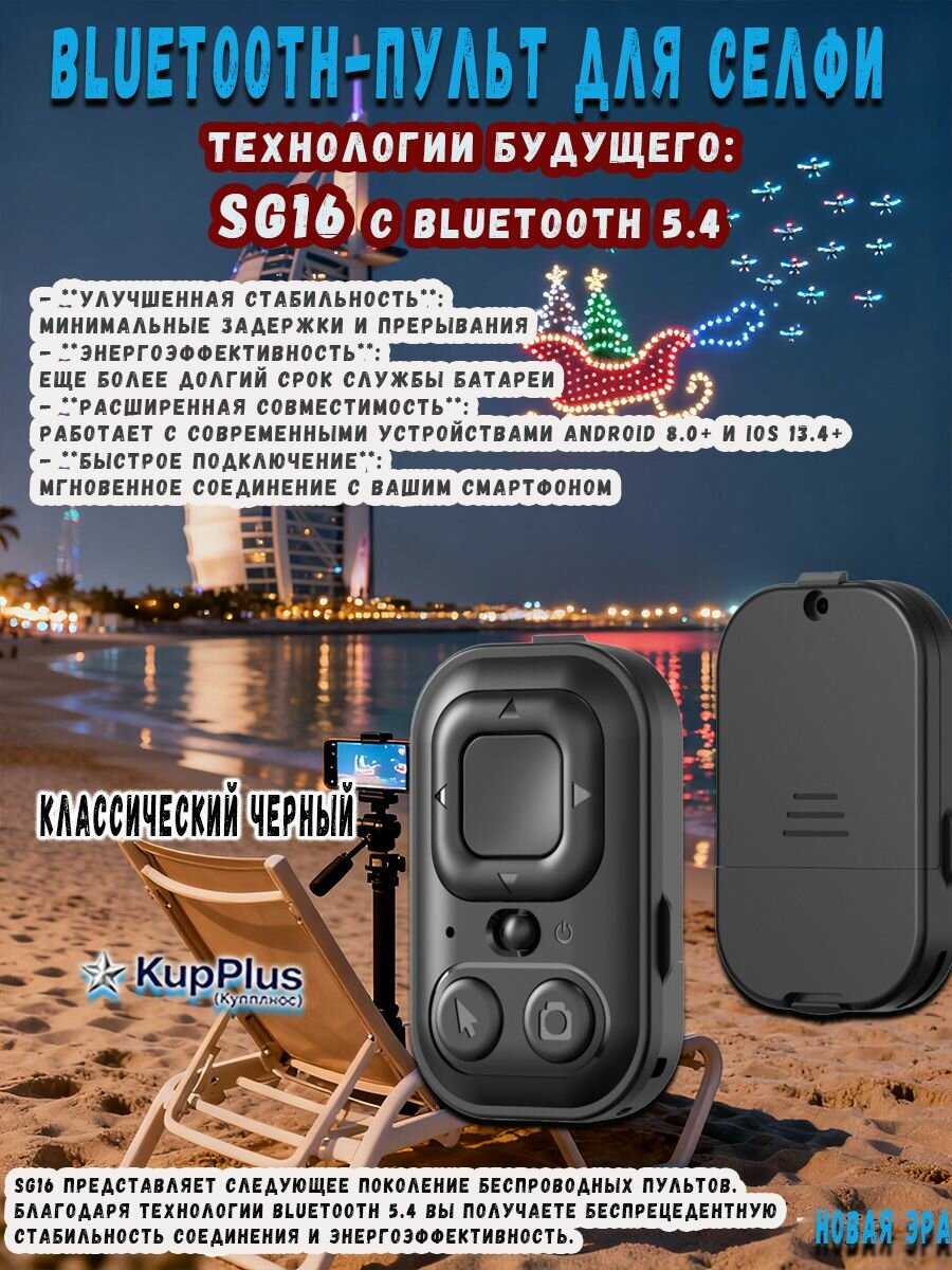 Bluetooth-пульт SG16 для видео, технология Bluetooth 5.4, прокрутка коротких видео, 10м радиус, для Android 8.0+/iOS 13.4+
