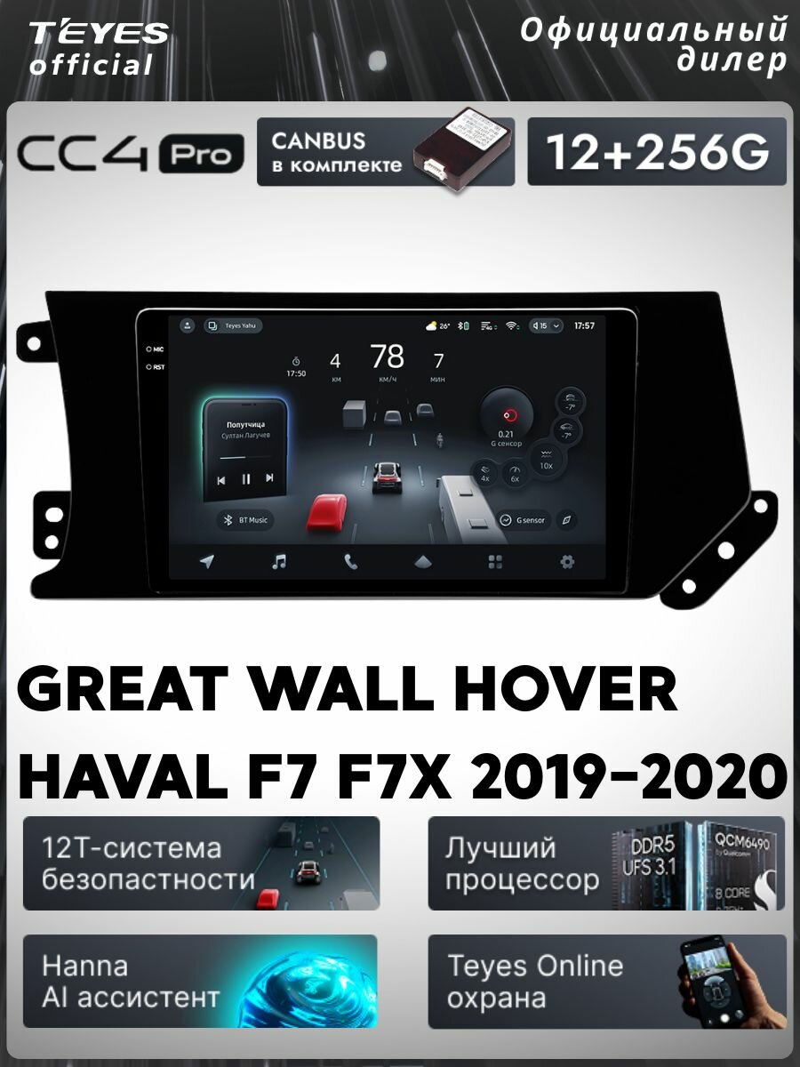 Магнитола GREAT WALL Hover Haval F7 F7X 2019-2020 Teyes CC4 Pro 12/256GB Тиайс, штатная магнитола, 8-ми ядерный процес