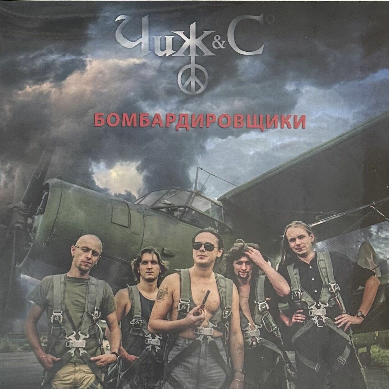 Виниловая пластинка Чиж & Co Бомбардировщики(Россия 2017г.)