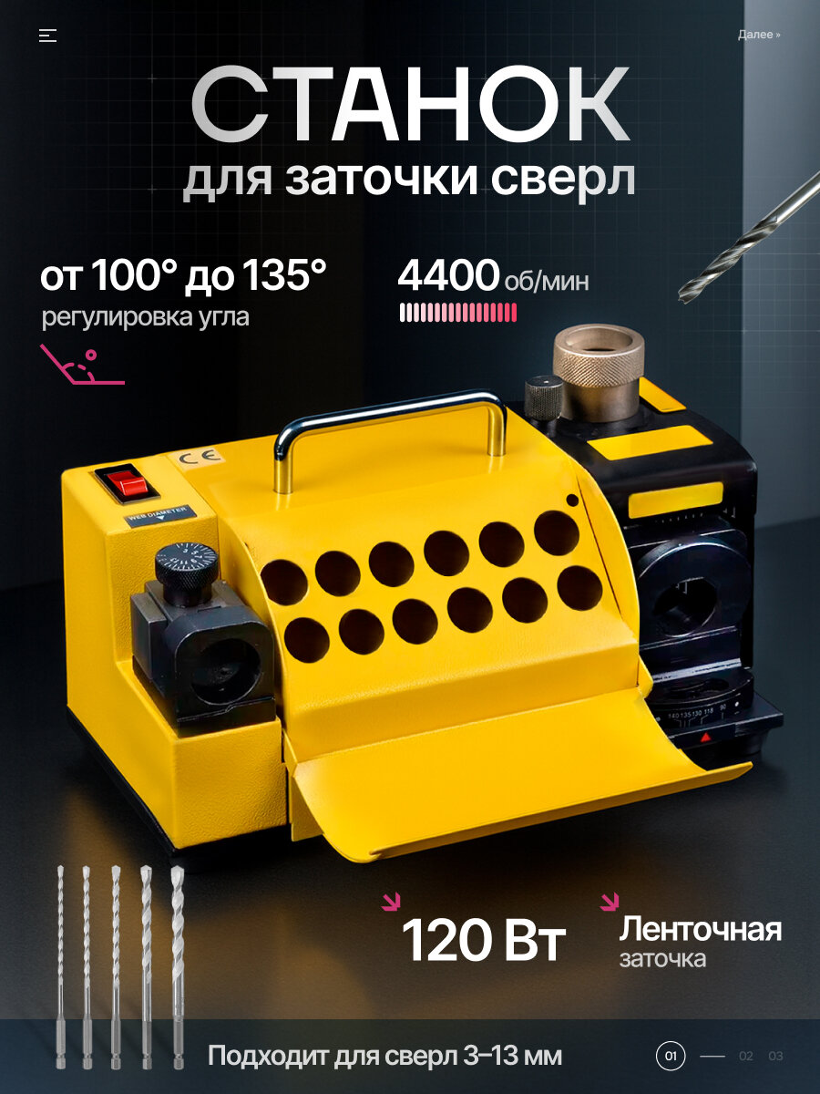 Станок для заточки EdgeMax, для сверл 3-13мм, скорость 4400об/мин