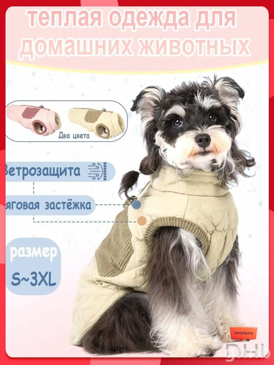 Зимнее хлопковое пальто для маленьких и средних собак