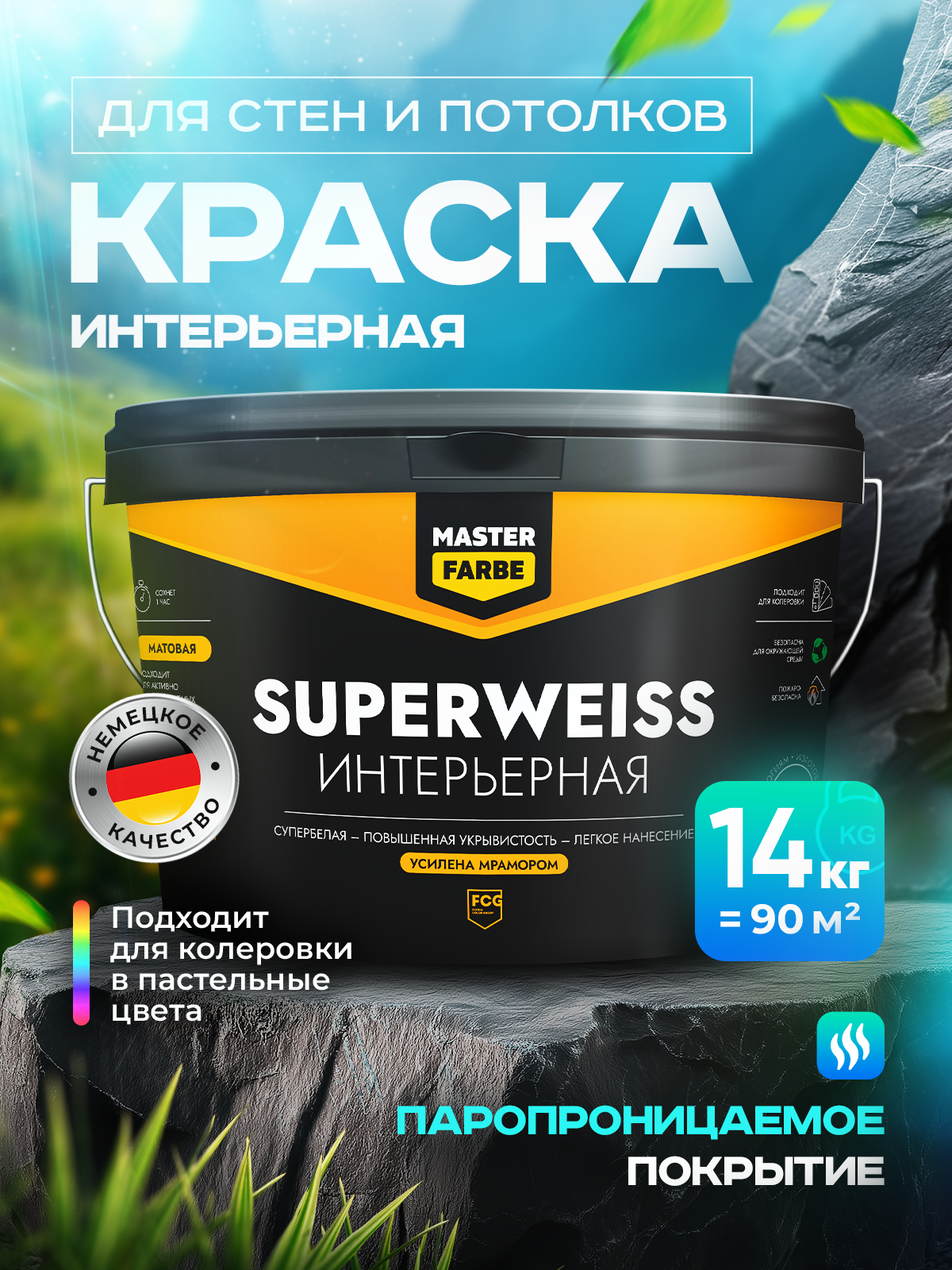 Краска для стен белая интерьерная MASTERFARBE Superweiss высокоукрывистая интерьерная для стен и потолков, 14 кг