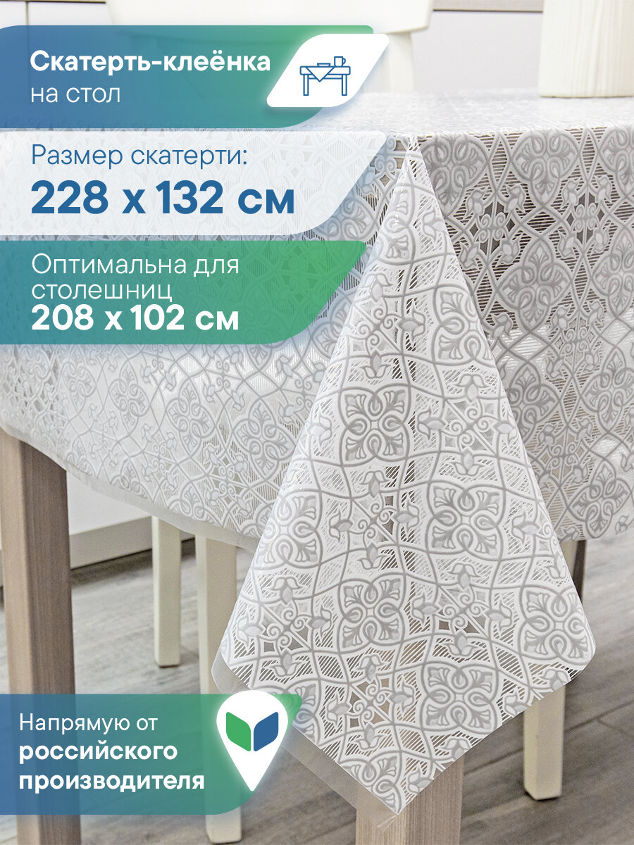 Скатерть новогодняя клеенка столовая "Муза" прямоугольная на стол для кухни 132х228 см