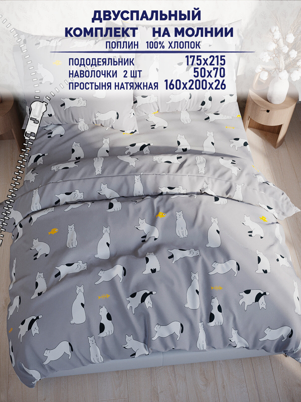 Постельное белье TimeLess "Локи" 2-спальный на молнии Наволочка 50х70 см 2 шт Простынь на резинке 160х200 см Пододеяльник 175х215 см поплин