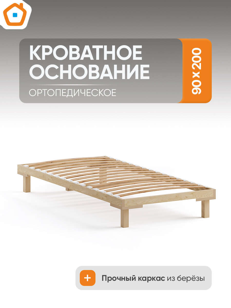 Основание для кровати ДомаКлёво 90х200 см деревянное, односпальное, каркас кровати, без покрытия