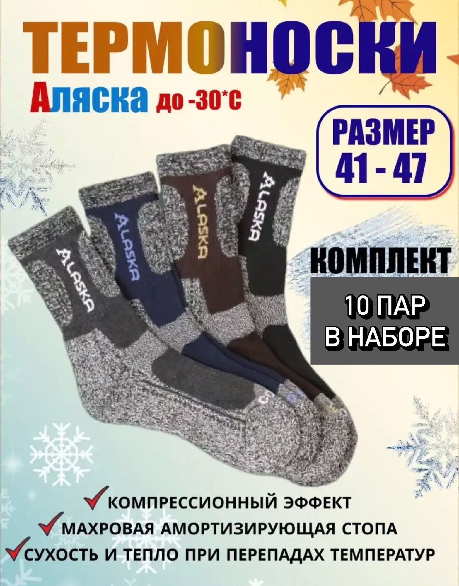 Термоноски , комплект