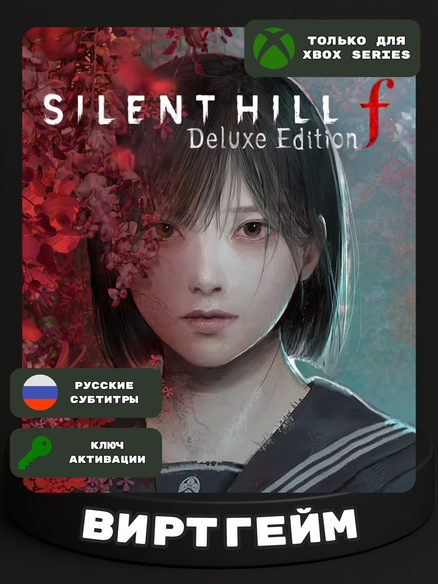 Игра SILENT HILL f - Deluxe Edition для Xbox Series X|S (Ключ активации игры на ваш аккаунт)