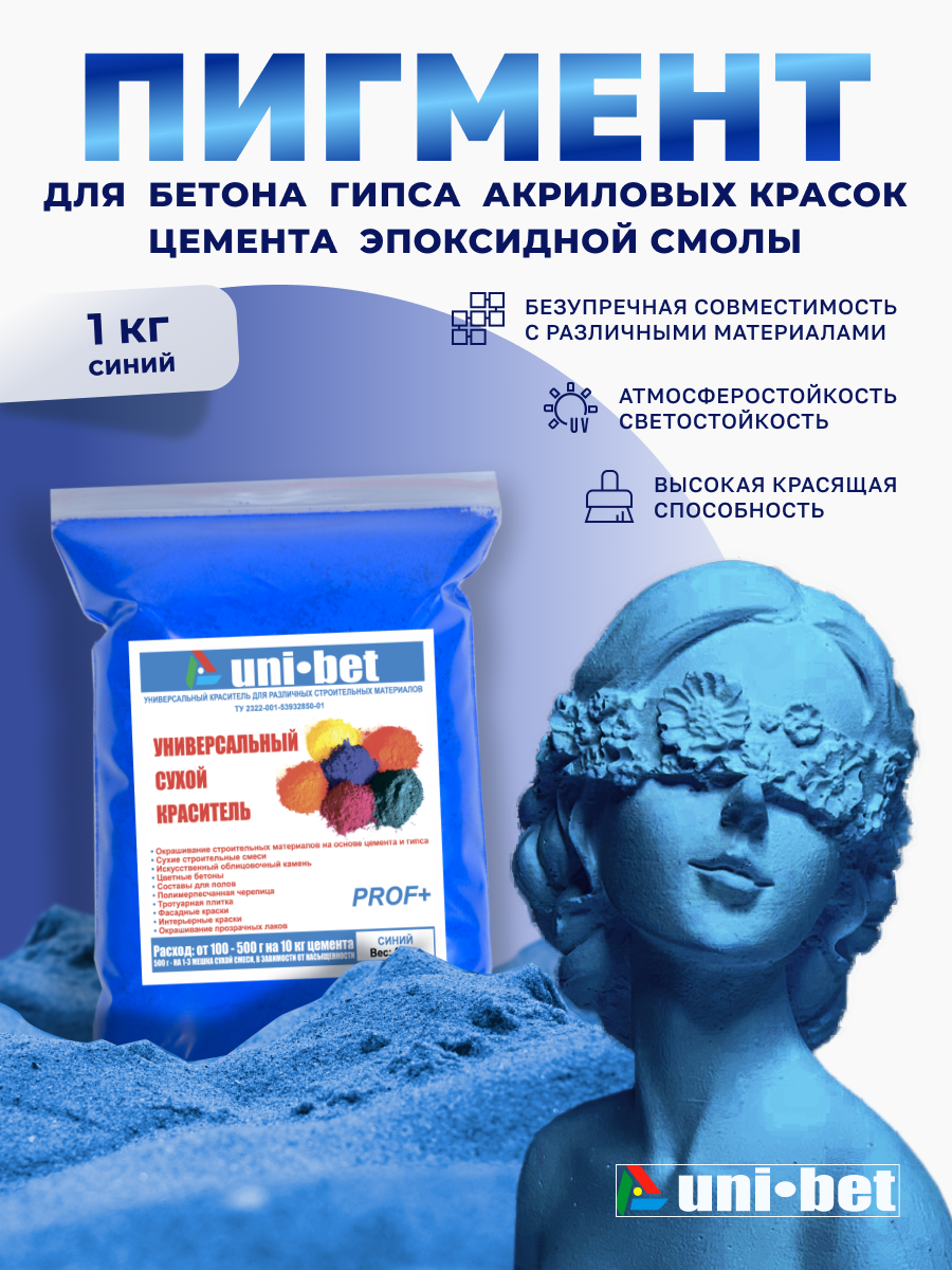Пигмент для гипса бетона Сухой краситель ультрамариновый 1 кг