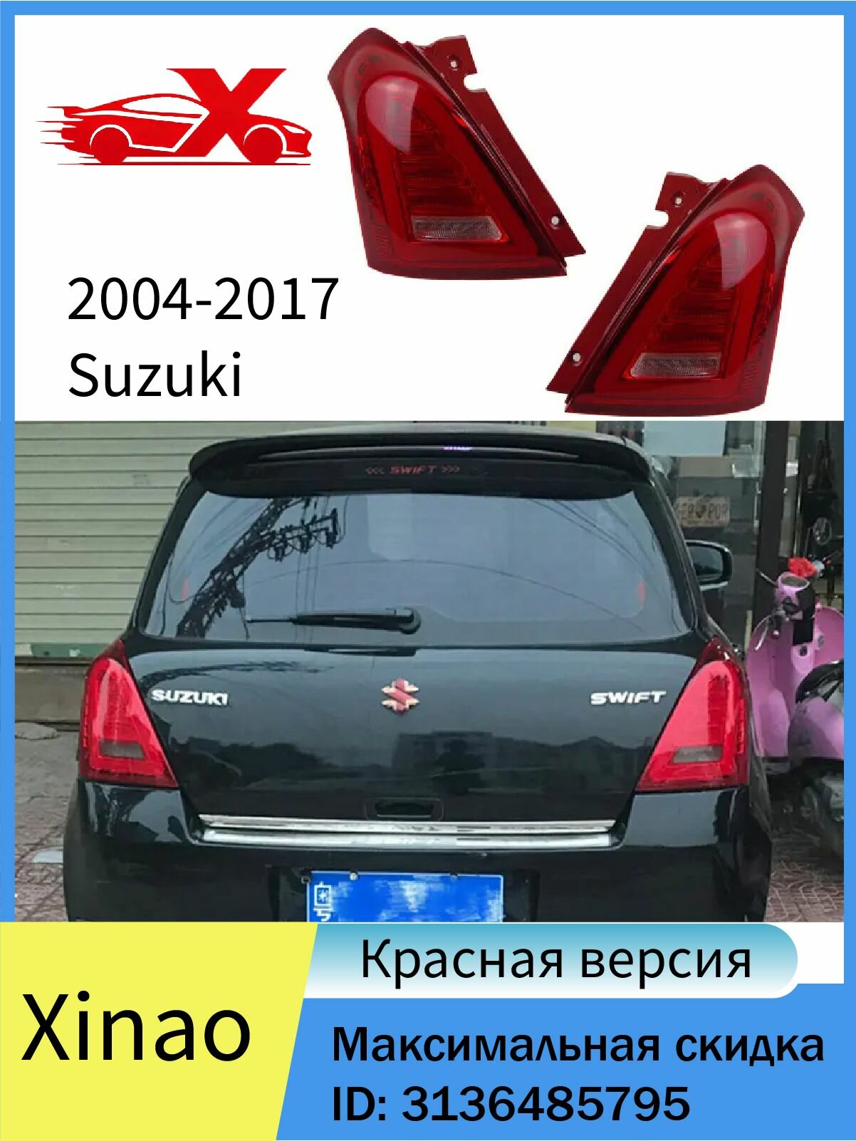 Фары автомобильные, 2 шт, арт. Подходит для задних фонарей Suzuki с 2004 по 2017 год.
