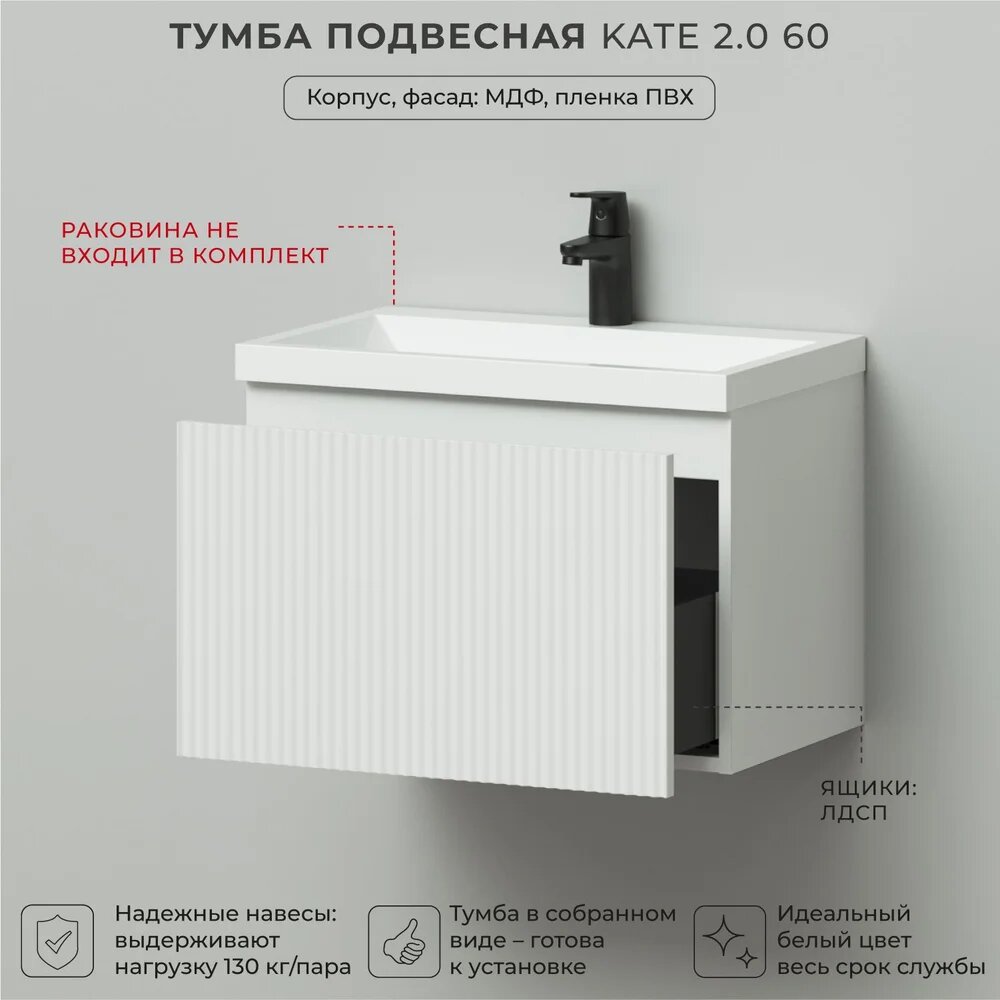 Тумба под раковину в ванную, тумба для ванной Итана Kate 2.0 60 597х376х400 Бланж