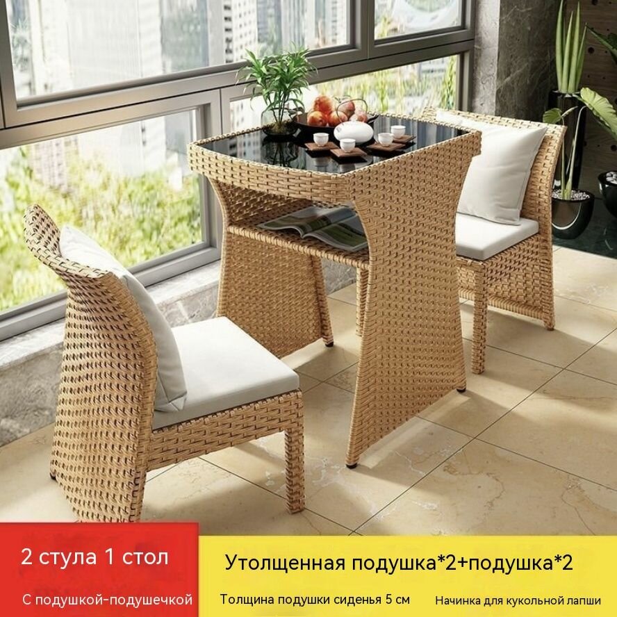 Набор садовой мебели ротанга, Набор столов и стульев для отдыха на балконе из трех частей, небольшая бытовая имитация ротанга