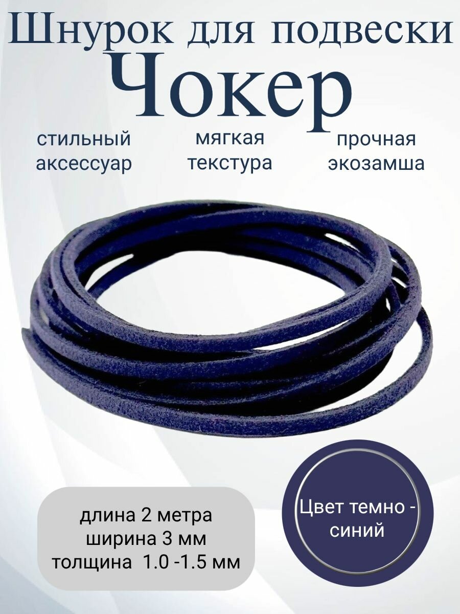 Чокер