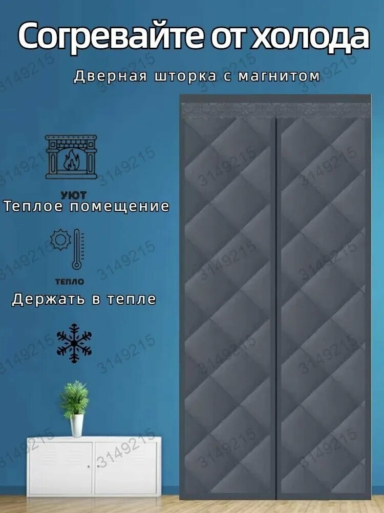 Занавеска на дверь 90x205 см темно-серый