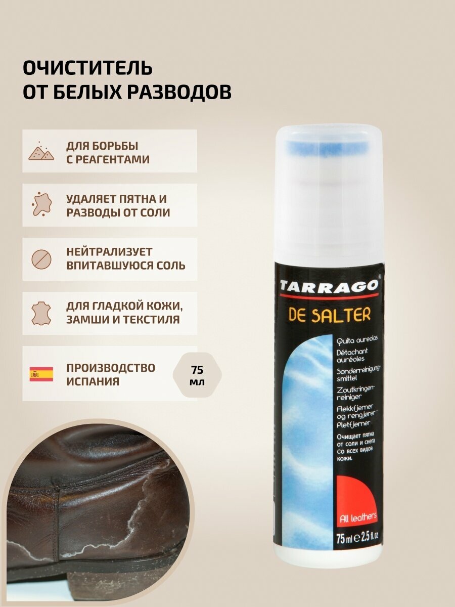 Очиститель для обуви Tarrago De Salter, для всех типов кожи, бесцветный, 75 мл