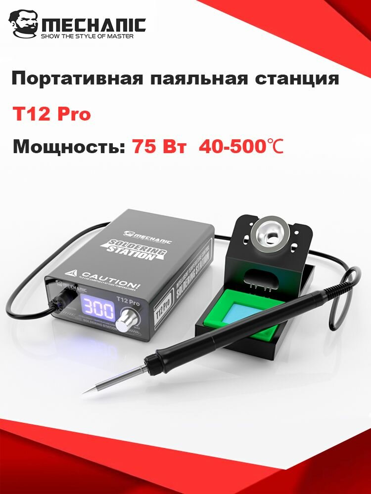 Паяльная станция