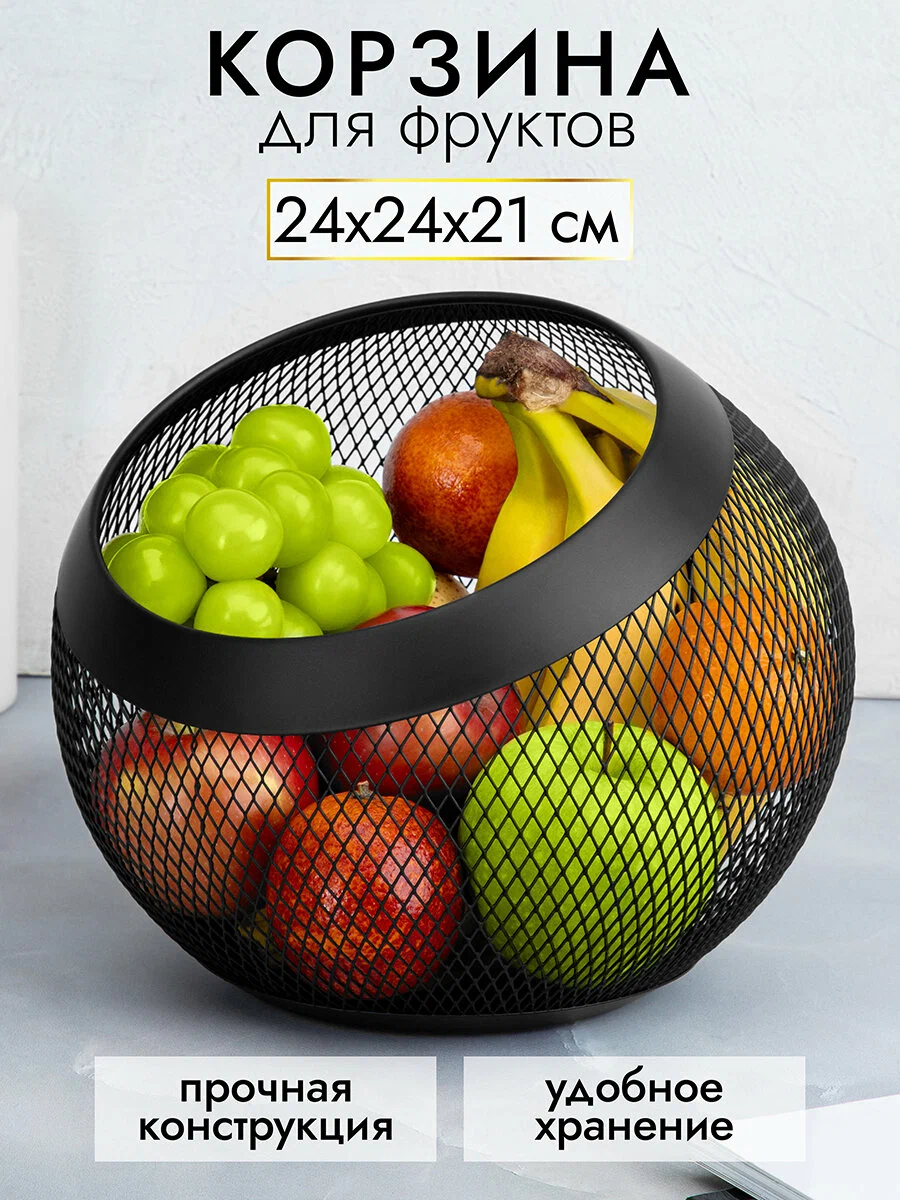 Корзина, ваза для фруктов, фруктовница 24х24х21 см El Casa Черная