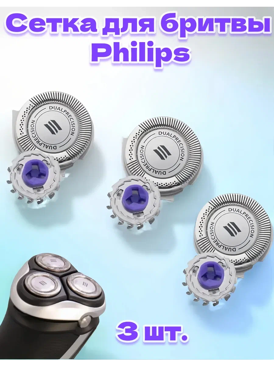 Сменные лезвия для электробритвы HQ8，3шт.