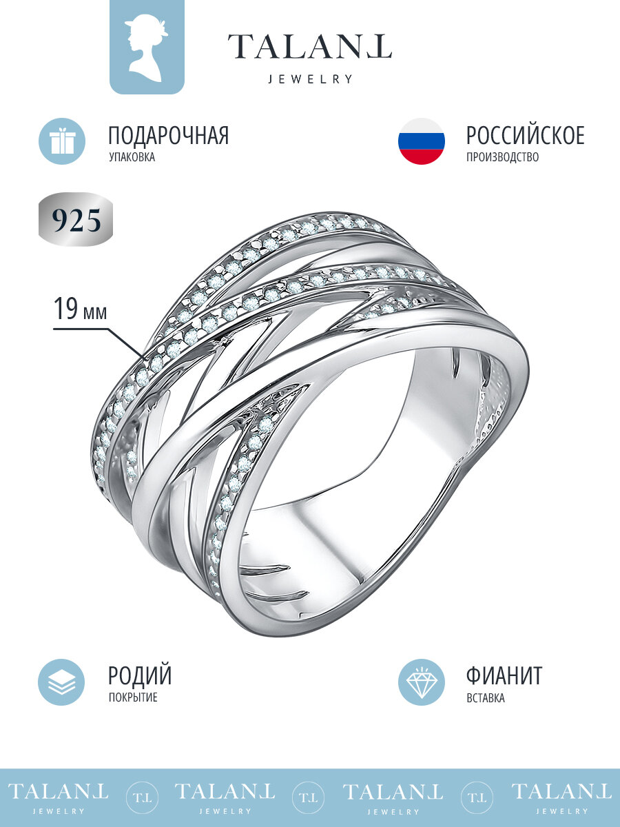 Кольцо широкое, тонкое TALANT, серебро, 925 проба, родирование, фианит