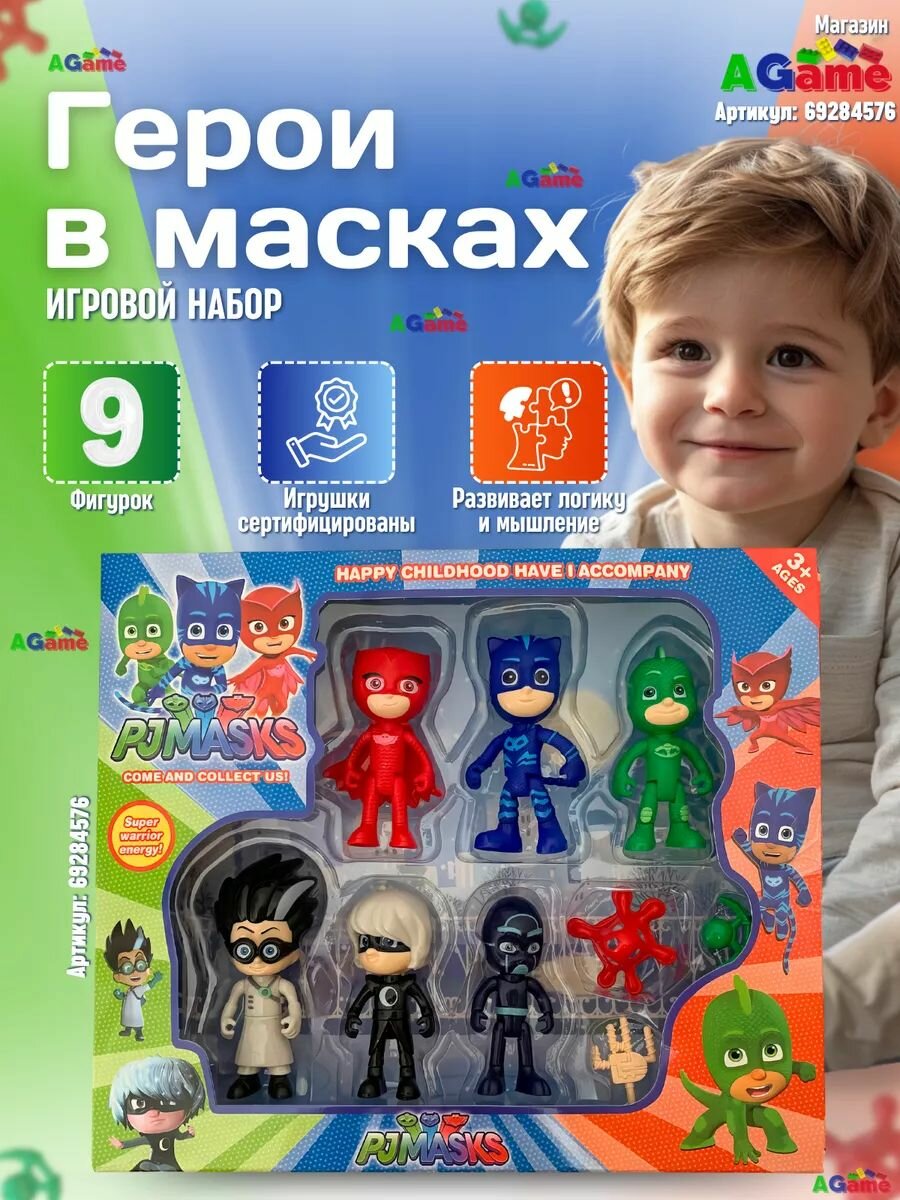 Герои в масках — фото 1