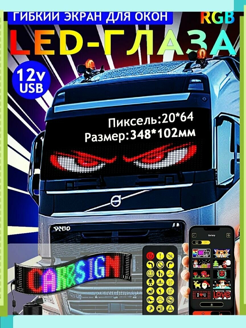 Гибкий LED-экран, для BMW 1-Series (F21), RGB подсветка, 348×102×114 мм