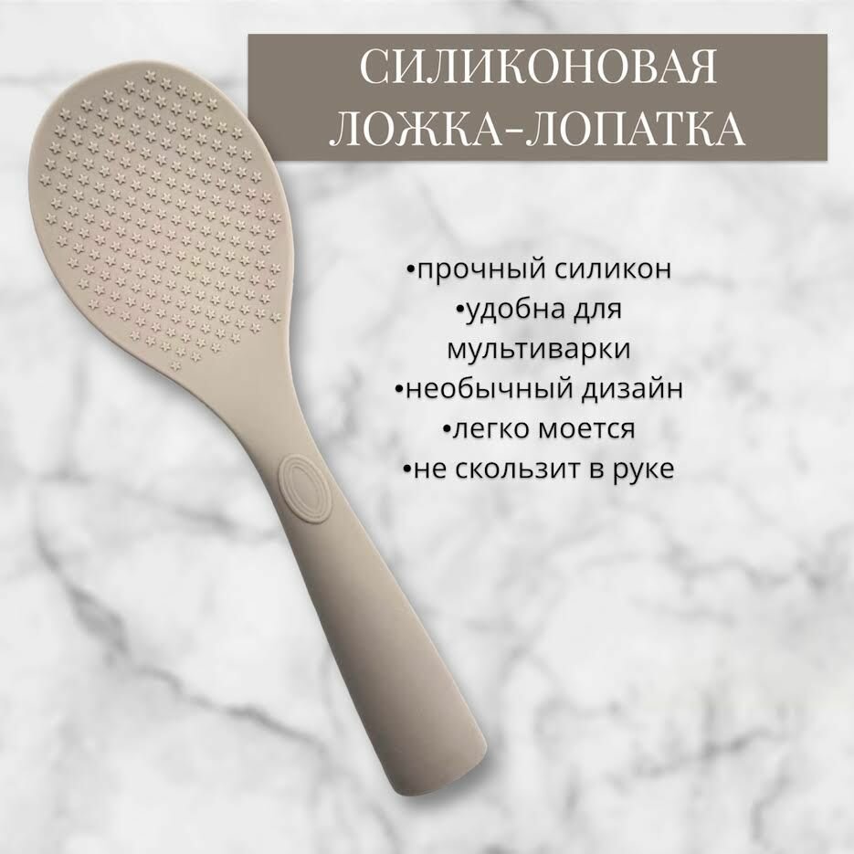 Силиконовая кулинарная ложка-лопатка для риса