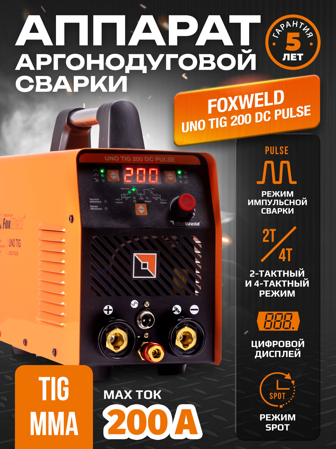Аппарат аргонодуговой сварки UNO TIG 200 DC PULSE, 10 - 200А