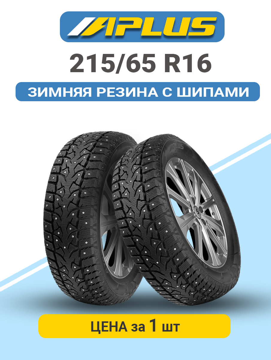 Шина зимняя автомобильная Aplus A703 215/65 R16 102T XL