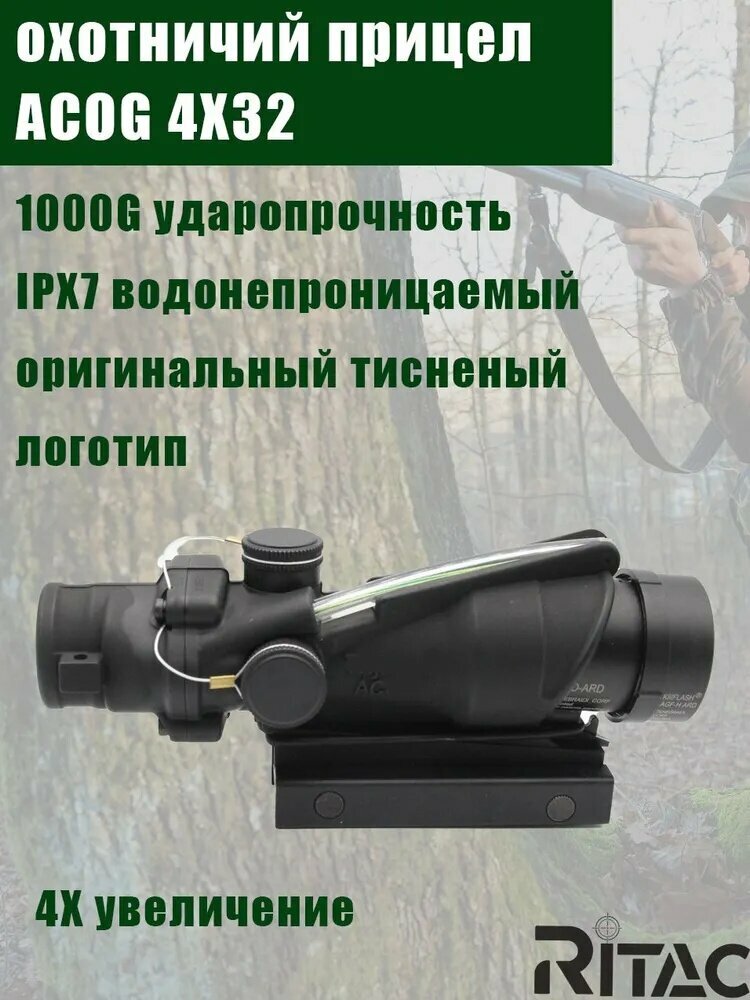 Светоотражающая охотничья экипировка, прицел ACOG 4x32 с тисненым логотипом. зеленое волокно