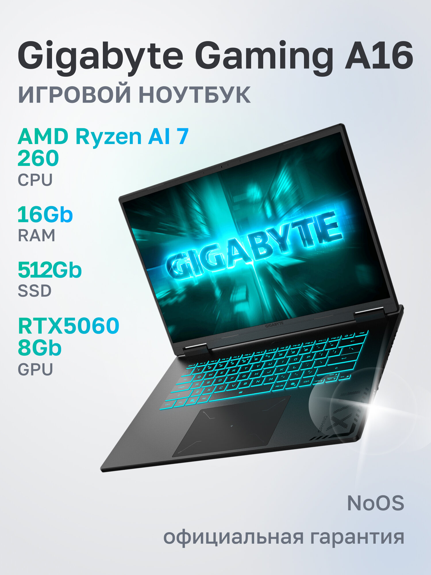 Ноутбук игровой Gigabyte Gaming A16 GA63H AMD Ryzen 7 260, 16ГБ, 512ГБ, NVIDIA GeForce RTX 5060 для ноутбуков (8 Гб), 16" 2560×1600 165Гц IPS, noOS (3VHK3KZ893SD)