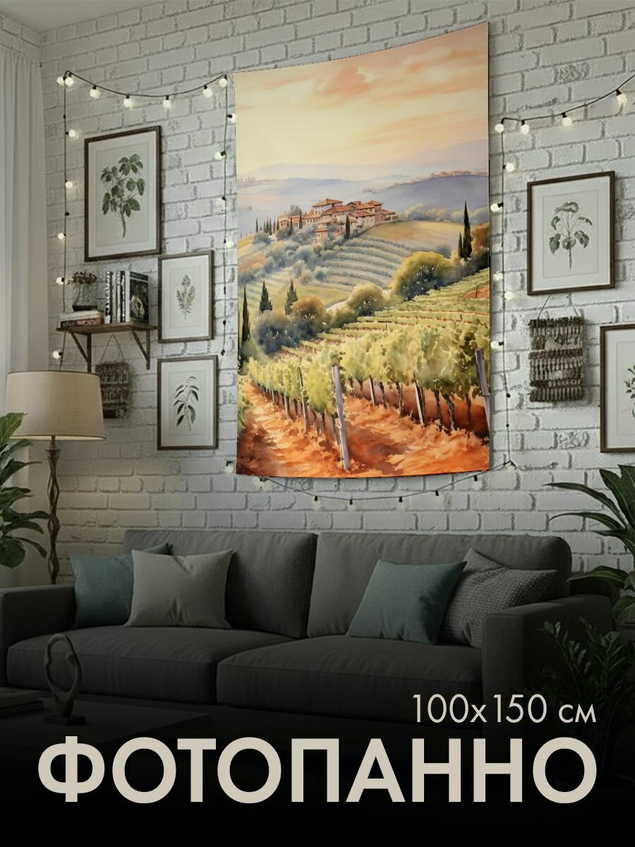 Панно тканевое PrintyFull / 100x150 см / акварельный