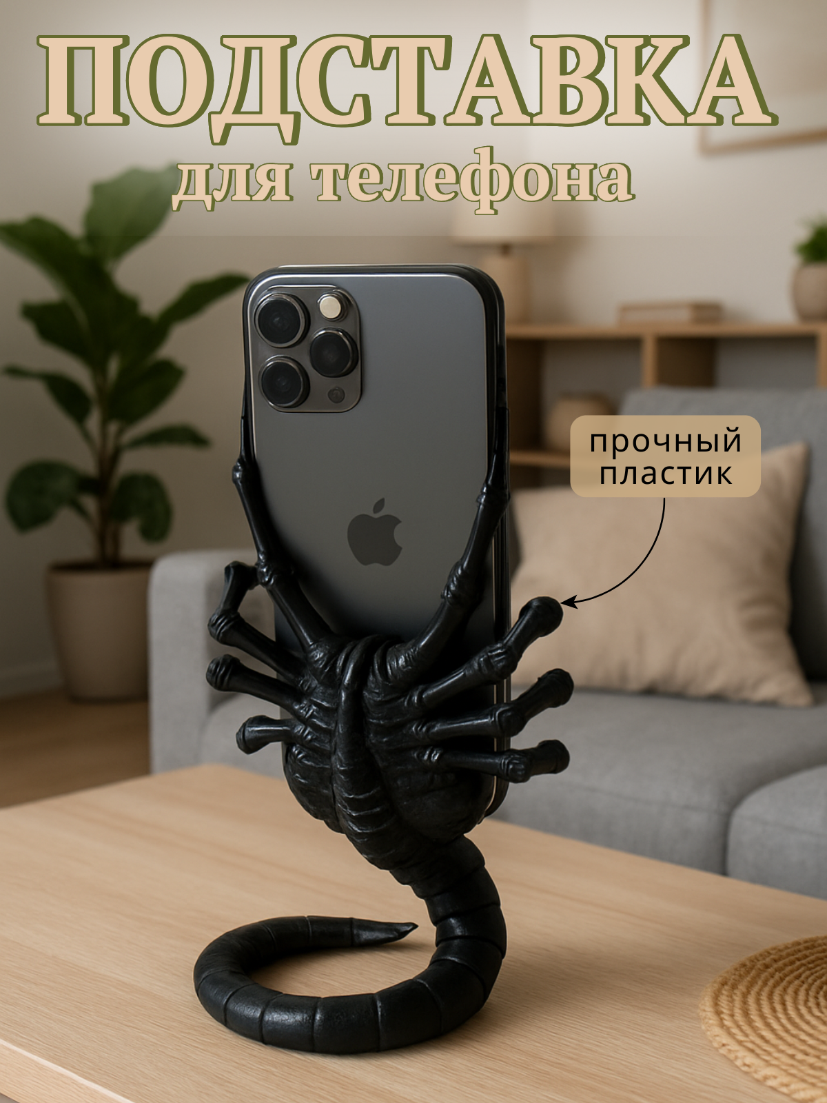 Подставка для телефона на стол