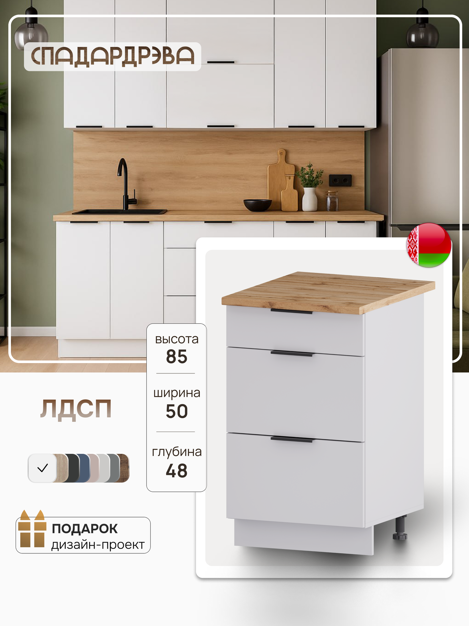 Модуль кухонный напольный, СпадарДрэва, модульная кухня, 50х60х82 см, ЛДСП