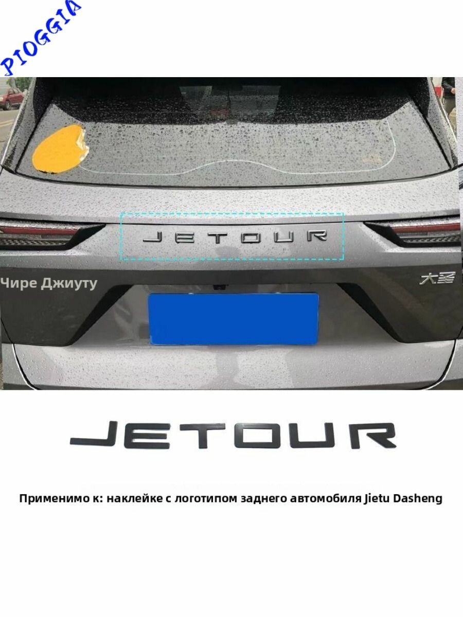 Jetour Dashing Джетур Дашинг Kаппа наклейки на автомобиль из нержавеющей стали, тюнинг автомобиля наклейки - чёрный металл 1 шт